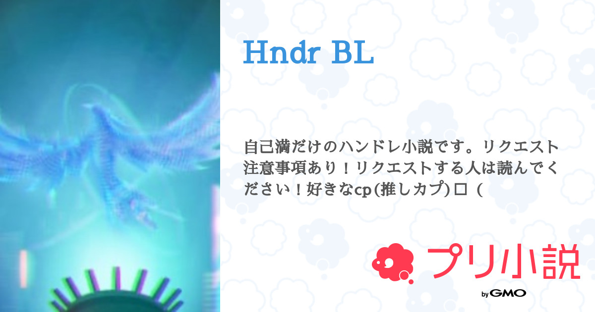 第84話：65「同じ感情」(まど誠)(リクエスト)（Hndr BL）｜無料スマホ夢小説ならプリ小説 byGMO